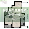 올림픽파크포레온둔촌주공 59e25평 대지지분 분양가 동·호수배치 평면도 마감재리스트 옵션 커뮤니티 네이버 블로그